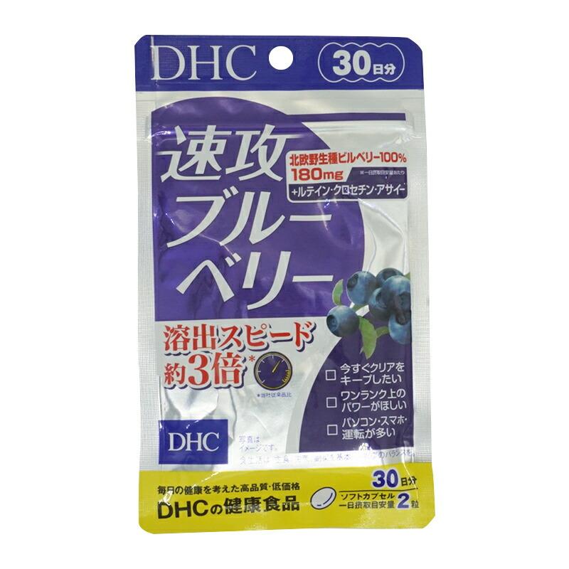 DHC 速攻ブルーベリー 30日分 60粒 サプリメント 食事 健康 健康食品 パソコン 長時間 車の運転 画面 目 眼 眼精疲労 頭痛 目の疲れ 遠近 : dhc1509 ...