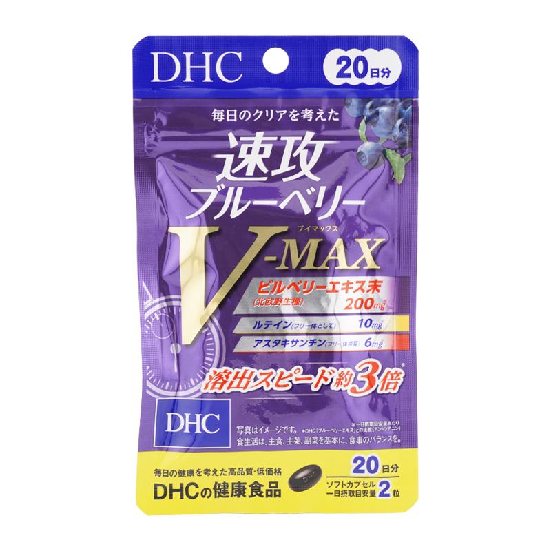 DHC ディーエイチシー 速攻ブルーベリー V-MAX 20日分 40粒 栄養補助食品 サプリメント 健康食品 アントシアニン ルテイン ビタミンB[ギフトラッピング対応 ...