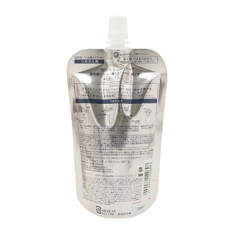 ELIXIR（コスメ） ELIXIR エリクシール ブライトニング エマルジョン WT II しっとり 詰め替え用 110ml 薬用乳液 医薬部外品 [ギフトラッピング対応 ...