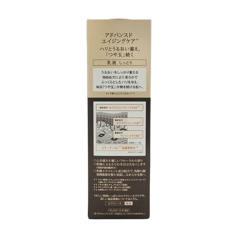 ELIXIR（コスメ） 資生堂 ELIXIR エリクシール アドバンスド エマルジョン T II 130ml 乳液 しっとりタイプ 本体 [ギフトラッピング対応] : LuckyBravo ...