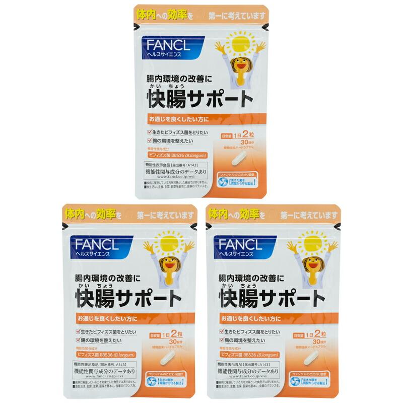 FANCL [3個セット]FANCL ファンケル 快腸サポート 30日分 60粒 健康食品 サプリメント サポート ビフィズス 腸内環境 ビフィズス菌bb536[ギフトラッピング対応 ...
