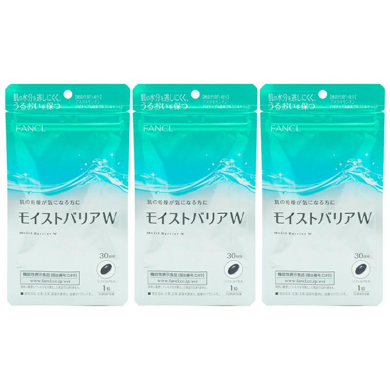 FANCL [3個セット]FANCL ファンケル モイストバリアW 30日分 30粒 栄養機能食品 サプリメント アスタキサンチン 女性 セラミド ヒアルロン酸 [ギフトラッピング対応 ...