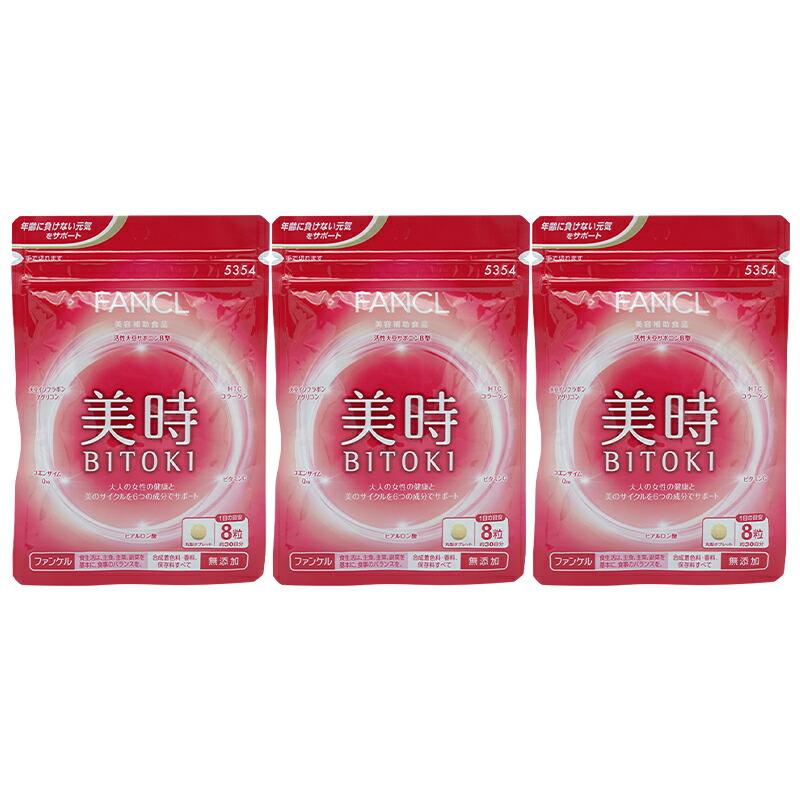 [3個セット]FANCL ファンケル 美時 30日分 BITOKI サプリ サプリメント ビタミンc ビタミン サポニン コエンザイムq10 大豆イソフラボン コラーゲン :fancl4996 ...