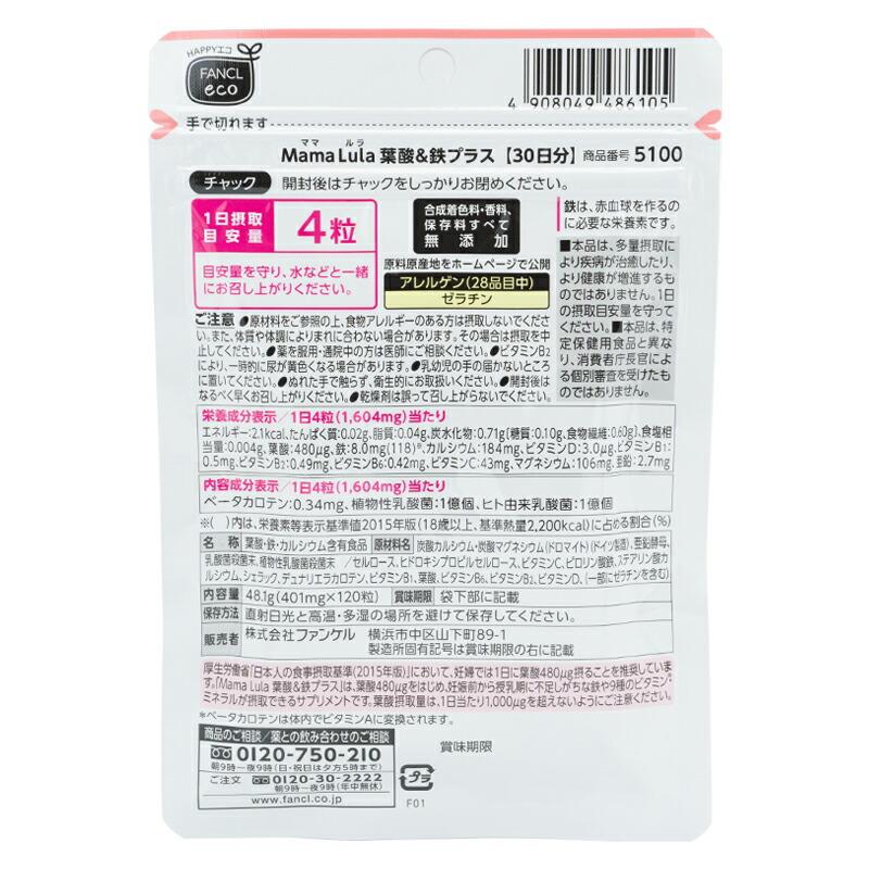 FANCL [3個セット]FANCL ファンケル Mama Lula (ママルラ) 葉酸&鉄プラス＜栄養機能食品＞ 30日分 葉酸サプリ 妊婦 鉄分 [ギフトラッピング対応 ...