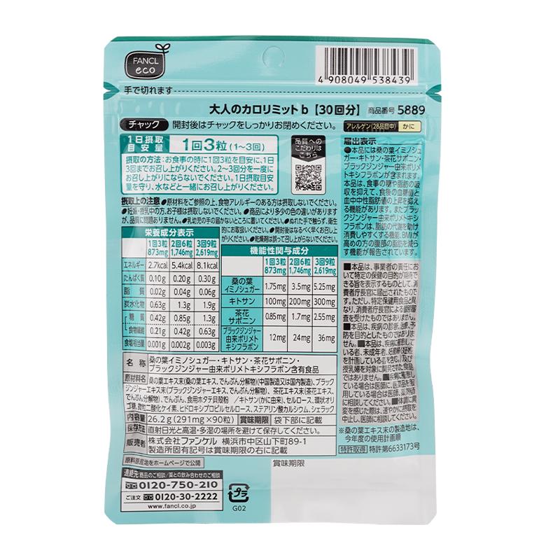 FANCL [3個セット]FANCL ファンケル 大人のカロリミット 30回分 90粒 健康食品 サプリメント ダイエット サポート カロリー 桑の葉 脂肪 血糖[ギフトラッピング対応 ...