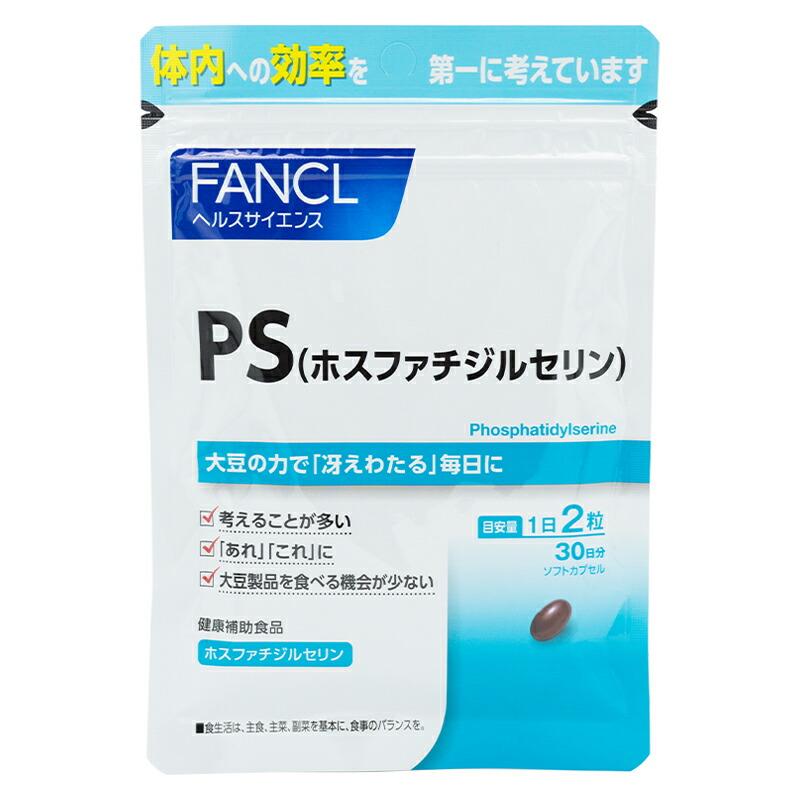 FANCL [3個セット]FANCL ファンケル PS(ホスファチジルセリン）30日分 サプリメント ビタミンE レシチン ホスファチジルコリン [ギフトラッピング対応 ...