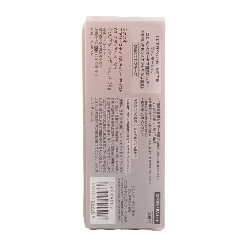FASIO ファシオ [3種類から選べる]エアリーステイ BB ティント モイスト SPF35 PA++++ 30g 乾燥くずれプルーフ : fasio3-1- : LuckyBravo ...