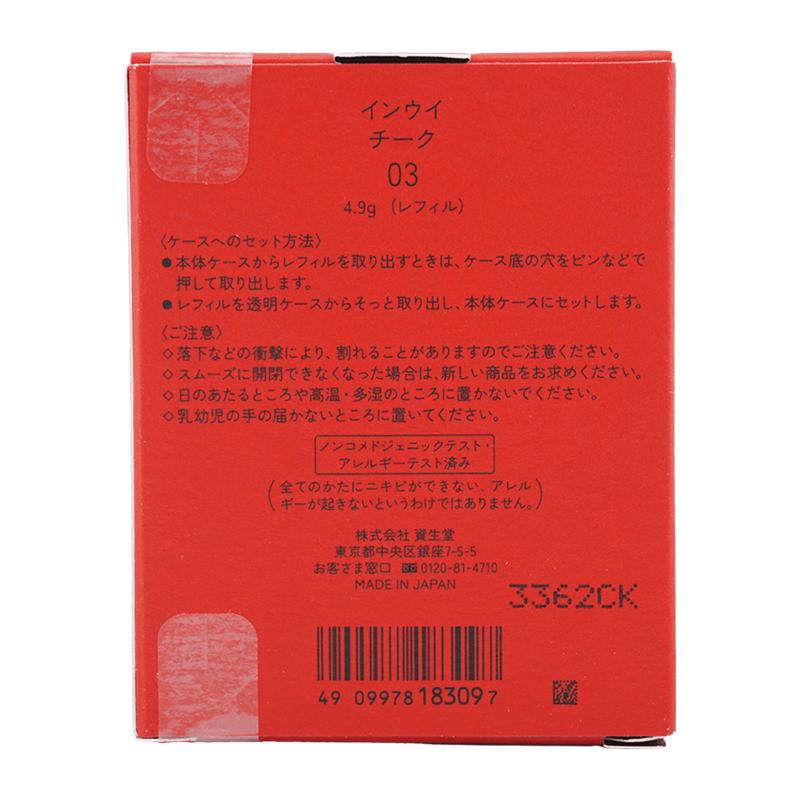 inoui 資生堂 インウイ チーク 03 レフィル 4.9g 詰替用 メイクアップ パウダーチーク フローラルフルーティシプレの香り :inoui3097:LuckyBravo - 通販 ...