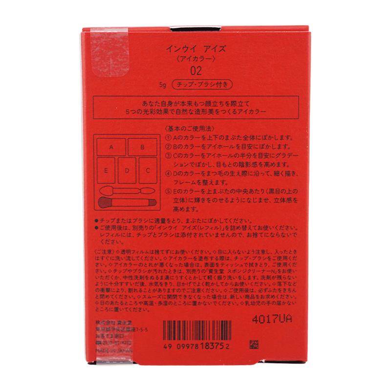 インウイ inoui 資生堂 アイズ 02 アイカラー 5g 保湿 グラデ―ション フローラルフルーティシプレの香り [ギフトラッピング対応] : LuckyBravo - 通販 ...