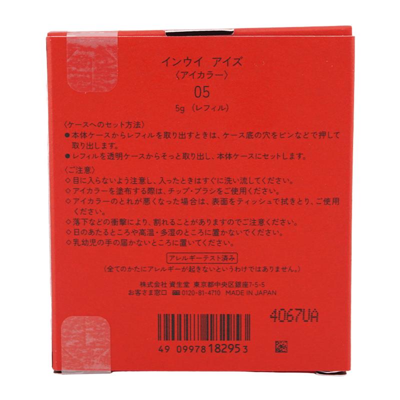 inoui 資生堂 インウイ アイズ [6種類から選ぶ] アイカラー 5g レフィル 詰替用 メイクアップ アイシャドウ パウダー フローラルフルーティシプレの香り :inoui4x1 ...