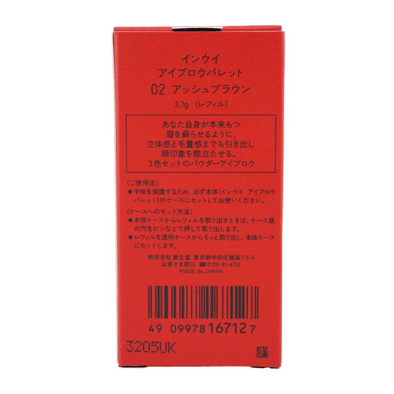 インウイ inoui 資生堂 アイブロウパレット 02 アッシュブラウン 3.7g 詰め替え用 レフィル フローラルフルーティシプレの香り [ギフトラッピング対応] : LuckyBravo ...