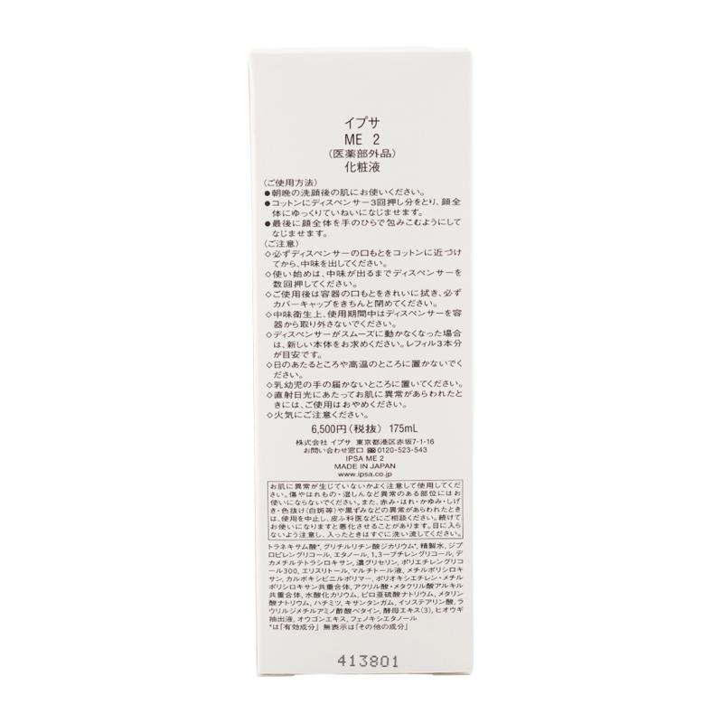 IPSA イプサ ME 2 化粧液 175ml スキンケア 基礎化粧品 化粧水 ローション 酸素 [医薬部外品][ギフトラッピング対応] : LuckyBravo - 通販 - Yahoo ...