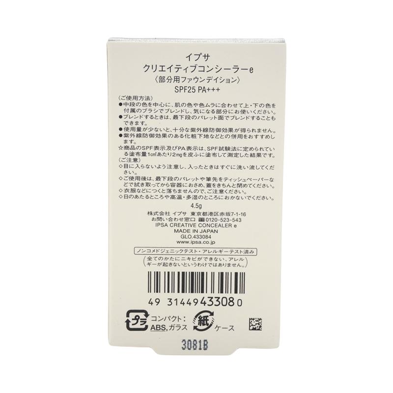 IPSA イプサ クリエイティブコンシーラーe 4.5g 部分用ファンデーション SPF25 PA+++ 透明感 保湿 うるおい : ipsa3080 : LuckyBravo - 通販 ...