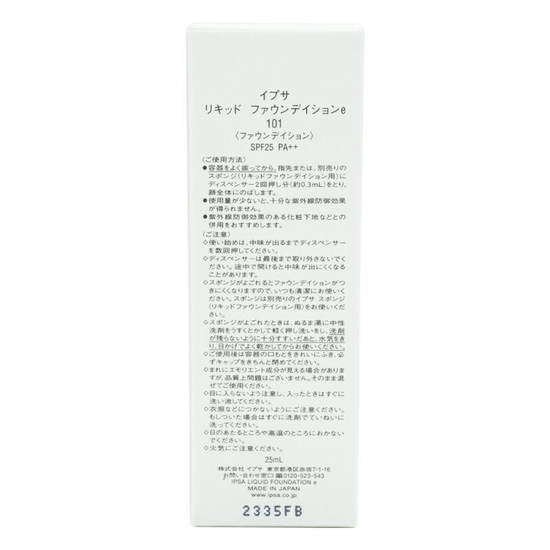 IPSA イプサ リキッド ファウンデイションe 101 25mL SPF25 PA++ 透明感 保湿 シミ隠す 毛穴隠す[ギフトラッピング対応] : LuckyBravo - 通販 ...