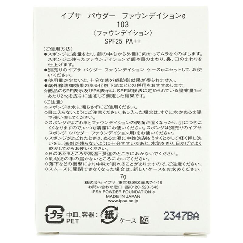 IPSA イプサ パウダー ファウンデイションe [103] SPF25 PA++ 7g POWDER FOUNDATION CASE[ギフトラッピング対応] : LuckyBravo ...