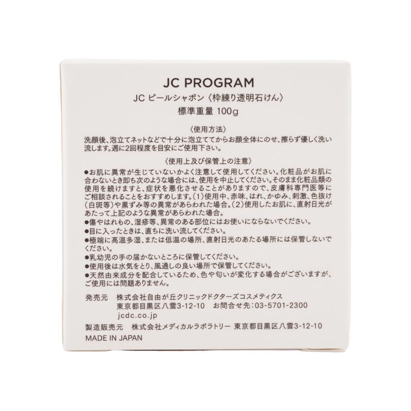 JC PROGRAM ピールシャボン 枠練り透明石けん 100g 植物性洗浄成分 フルーツ酸ピーリング [ギフトラッピング対応] : LuckyBravo - 通販 - Yahoo!ショッピング