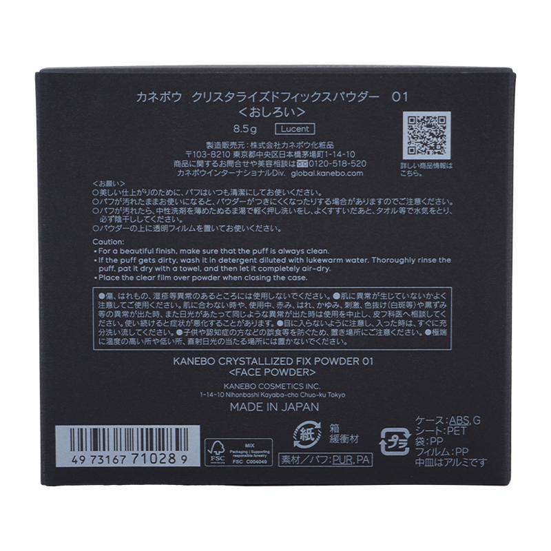KANEBO（コスメ） KANEBO カネボウ クリスタライズドフィックスパウダー 01 本体 8.5g フェイスパウダー プレストパウダー ファンデーション[ギフトラッピング対応 ...