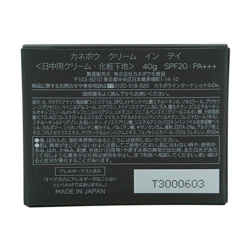 Kanebo KANEBO カネボウ クリーム イン デイ SPF20/PA+++ 40g [日中用クリーム・化粧下地][ギフトラッピング対応] : LuckyBravo - 通販 ...