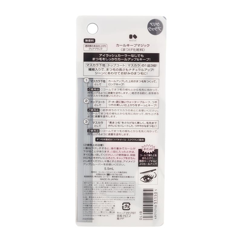 KOSE [2個セット]KOSE コーセー カールキープマジック クリアブラック 5.5mL メイクアップ マスカラ マスカラ下地 にじみにくい [ギフトラッピング対応 ...