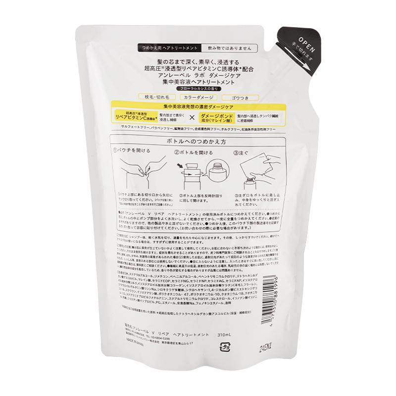 unlabel LAB [2個セット]unlabel アンレーベルラボ JPSラボ Vリペアシャンプー トリートメント 詰替え 310mL ...