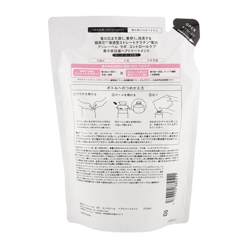 unlabel LAB アンレーベルラボ JPSラボ KRコントロール ヘアトリートメント 詰替え 310mL レフィル ヘアケア ...