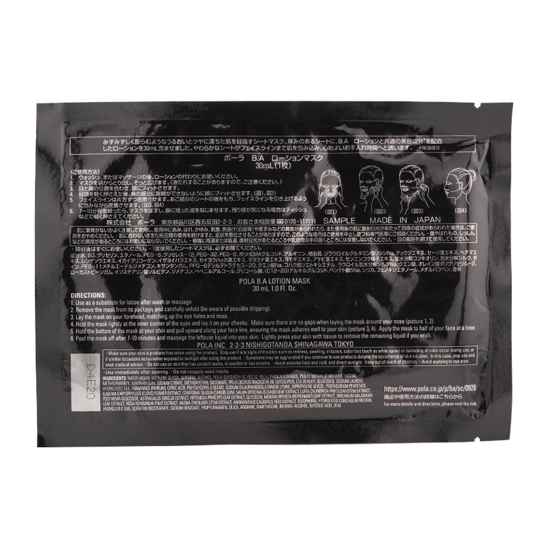 POLA [3個セット]POLA ポーラ B.A ローションマスク 30mL 1枚入り ローション 美容液感覚 透明感 旅行 お出かけ用 [ギフトラッピング対応] : LuckyBravo ...