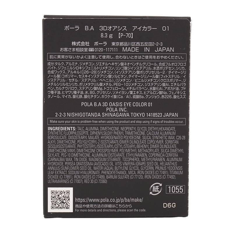 POLA ポーラ B.A 3Dオアシス アイカラー 01ガーベラブーケ 8.3g 奥行き感 無香料 パレット一体型 チップ ブラシ 付き[ギフトラッピング対応] : pola0557 ...