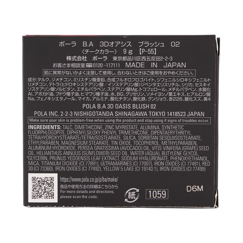 B.A POLA ポーラB.A 3Dオアシス ブラッシュ 02 ブルーミングピオニー 9g ハイライト 血色感 艶 パレット一体型 ブラシ 付き[ギフトラッピング対応 ...