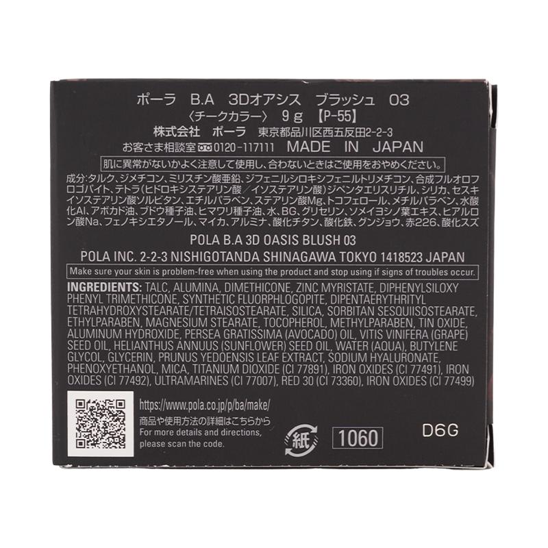 B.A POLA ポーラB.A 3Dオアシス ブラッシュ 03 ノーブルベージュ 9g ハイライト 血色感 艶 パレット一体型 ブラシ 付き[ギフトラッピング対応] : LuckyBravo ...