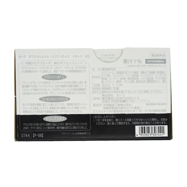 POLA ポーラ ホワイトショット インナーロック リキッド IXS 30mL×10本 透明感 ドリンク 美容 : pola7441 : LuckyBravo - 通販 - Yahoo!ショッピング