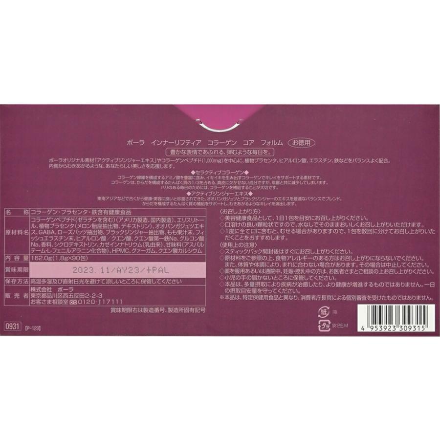 2022新商品 POLA ポーラ インナーリフティア コラーゲン コア フォルム お徳用 90包 健康食品 1.8g×90包 : pola9315 : LuckyBravo - 通販 ...