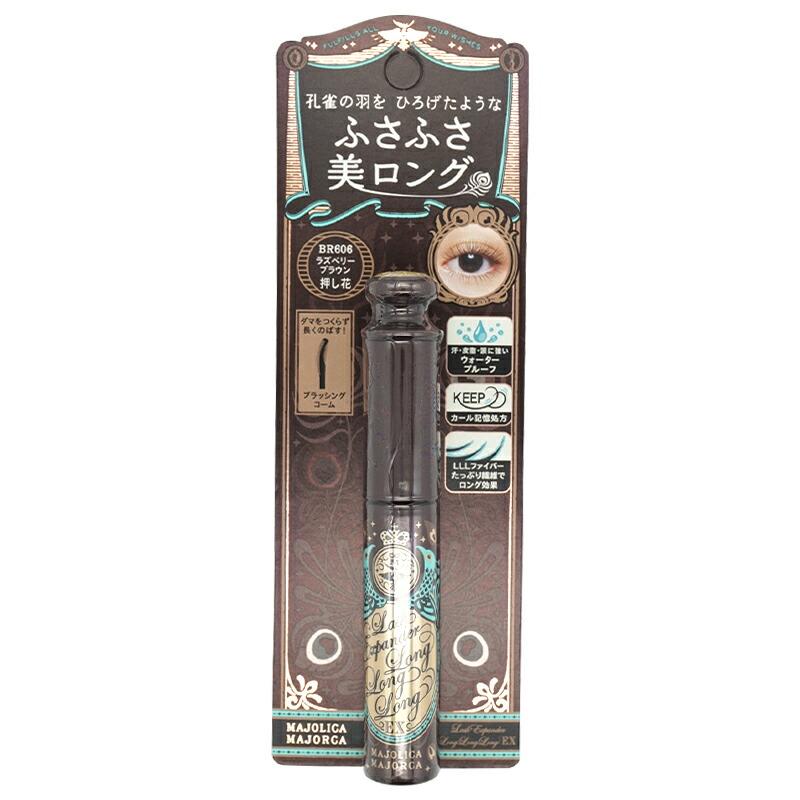 資生堂 マジョリカ マジョルカ ラッシュエキスパンダー ロングロングロング EX BR606 ラズベリーブラウン マスカラ [ギフトラッピング対応] : shiseido4909 ...