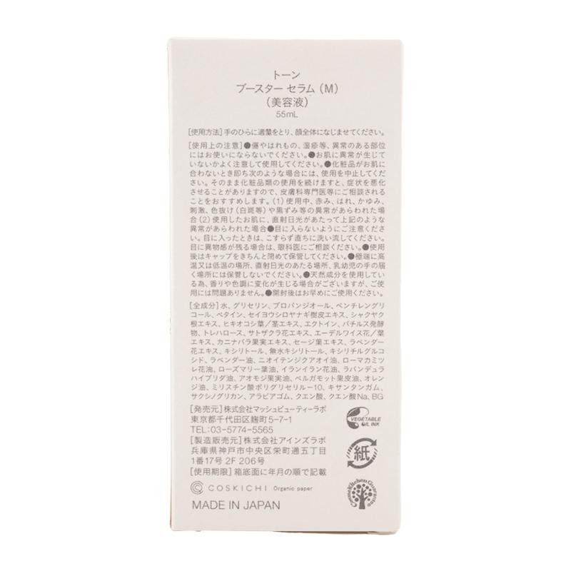 to/one トーン ブースター セラム (M) 55mL ジェル状ブースター 海洋微生物由来成分 シトラスフローラルハーブの香り : LuckyBravo - 通販 - Yahoo!ショッピング