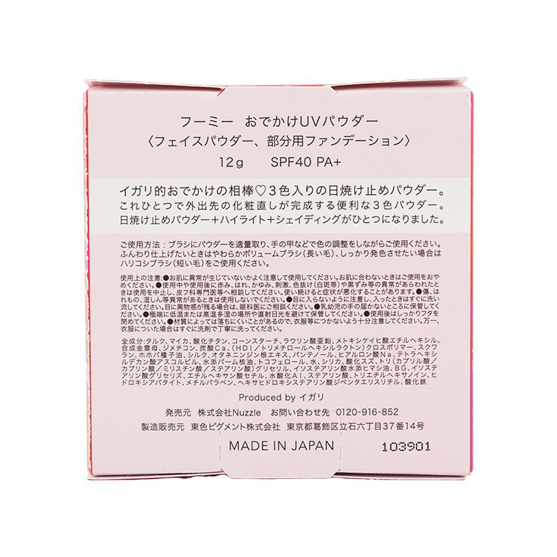 WHOMEE whomee フーミー おでかけUVパウダー 12g ファンデーション 化粧下地 フェイスパウダー SPF40 PA＋[ギフトラッピング対応] : LuckyBravo - 通販 ...