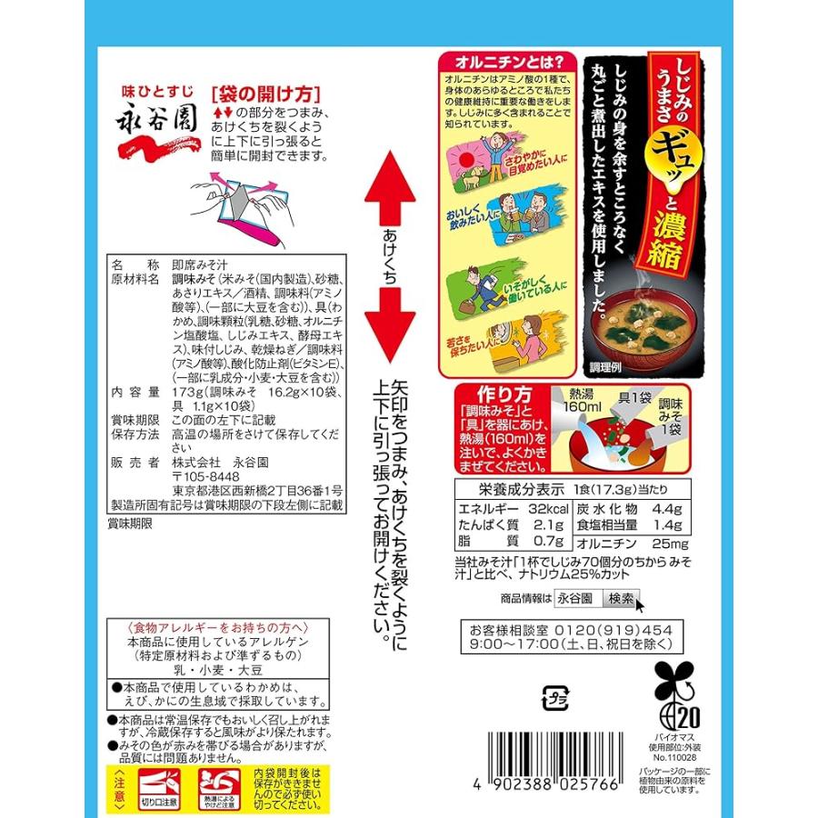 1杯でしじみ70個分のちから 永谷園 しじみ70個分徳用塩分控えめ 152g インスタント 味噌汁 みそ汁 : ラッキースプリング - 通販 - Yahoo!ショッピング