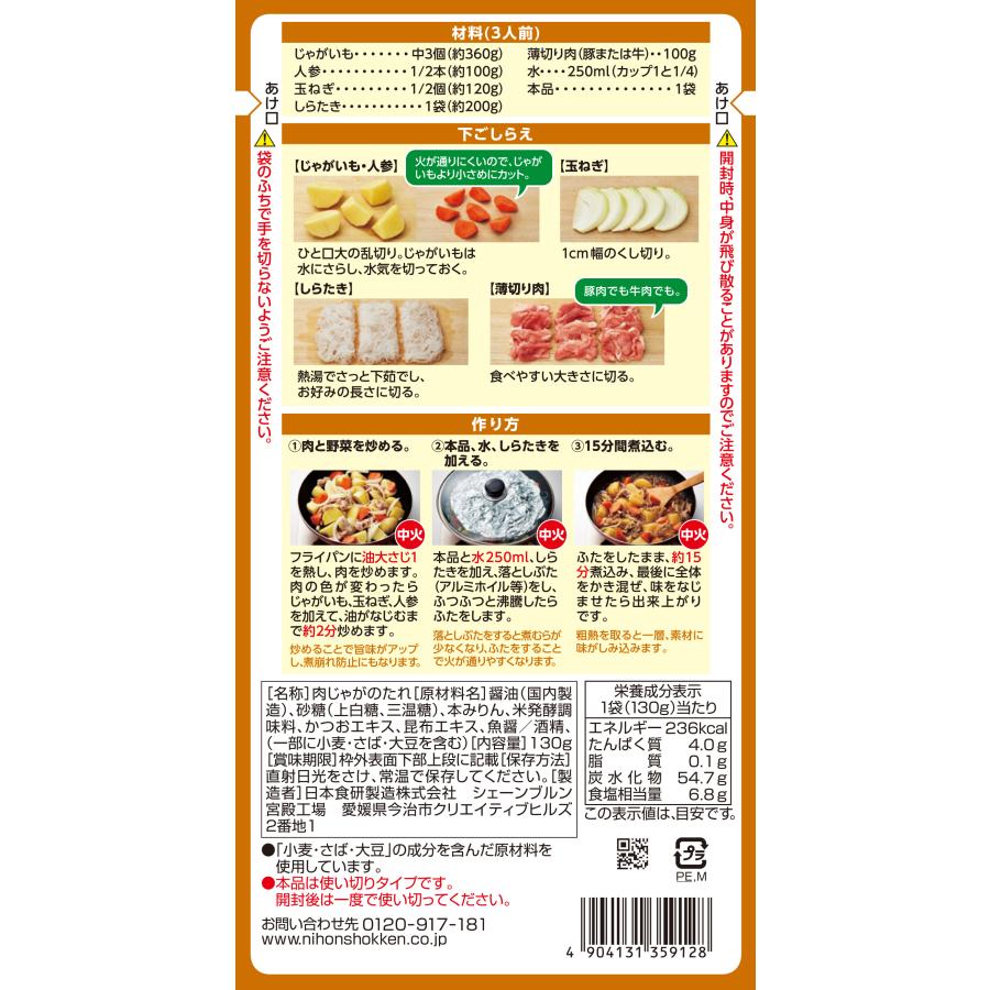 日本食研 肉じゃがのたれ 130g ×4袋 料理の素 : ラッキースプリング - 通販 - Yahoo!ショッピング
