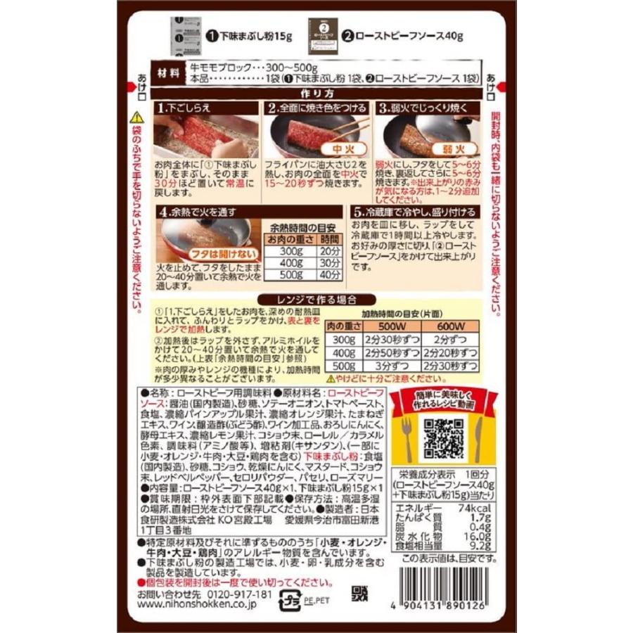 日本食研 ローストビーフの素 55g ×4個 ソース 調味料 : ラッキースプリング - 通販 - Yahoo!ショッピング