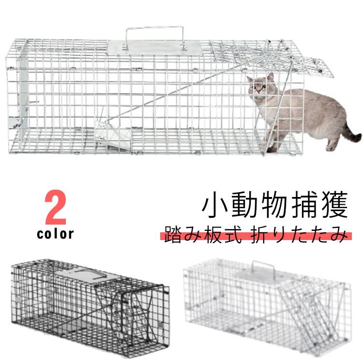 捕獲器 捕獲機 捕獲器猫 アニマルキャッチャー 害獣駆除 罠 アニマルトラップ トラップケージ 小動物 犬 ペット 山 庭 畑 農作業 農業 ...