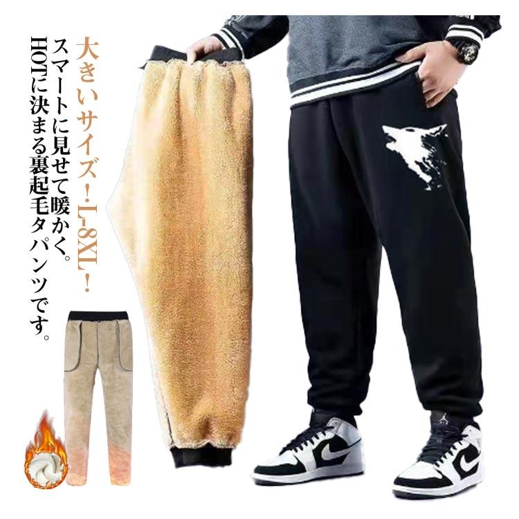L-8XL！スウェットパンツ メンズ 冬 スウエットパンツ パンツ 裏起毛 裏ボア 裏起毛パンツ 長ズボン 防寒 シンプル 厚手 あったか 極暖 : Lucky Story - 通販 ...
