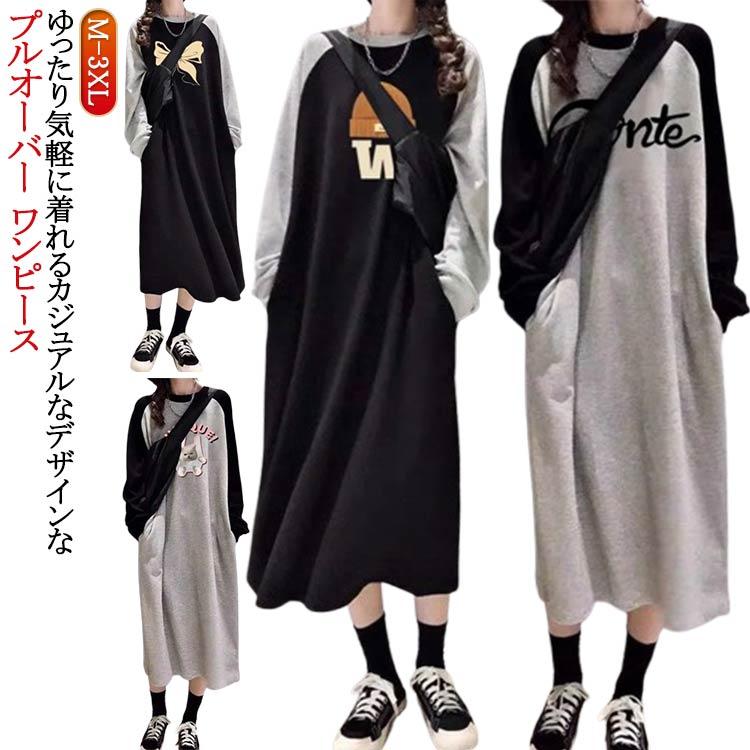 長袖 スウェット 送料無料 ロング丈ワンピース ゆったり トレーナー ロング丈 体型カバー 配色 ポケット シンプル カジュアル ワンピース : Lucky Story - 通販 ...