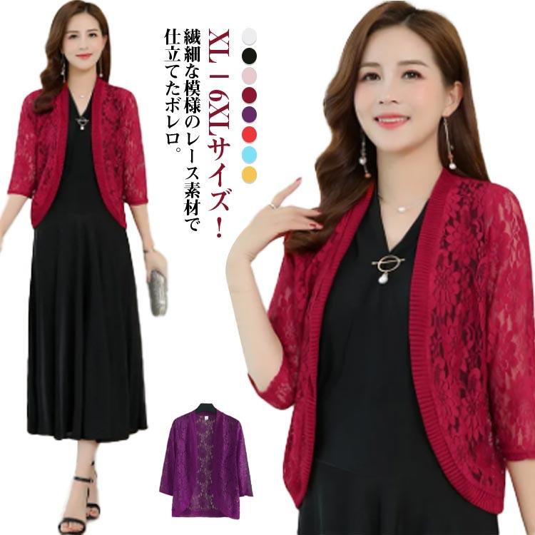 総レース コンパクト サマーカーディガン レディース 薄手 ボレロ 大人 ショート丈 7分袖 フラワーレース 透け感 羽織り きれいめ ...