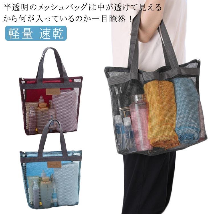 トートバッグ 海 砂場 メッシュトート メッシュバッグ 送料無料 レディース メンズ a4 大容量 軽量 速乾 かばん 通勤 温泉バッグ ビーチバッグ : Lucky Story - 通販 ...