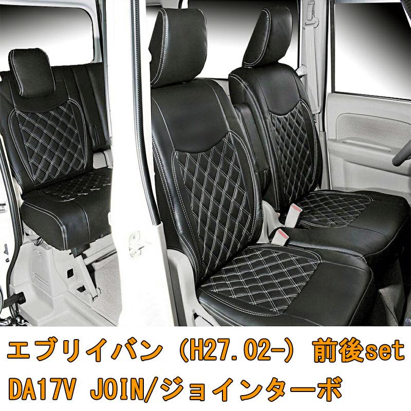 スズキ エブリィバン JOIN ジョインターボ DA17V フロント リア シートカバー ホワイトステッチ 557F/R : オートパーツルーカス ヤフー店 - 通販 - Yahoo!ショッピング