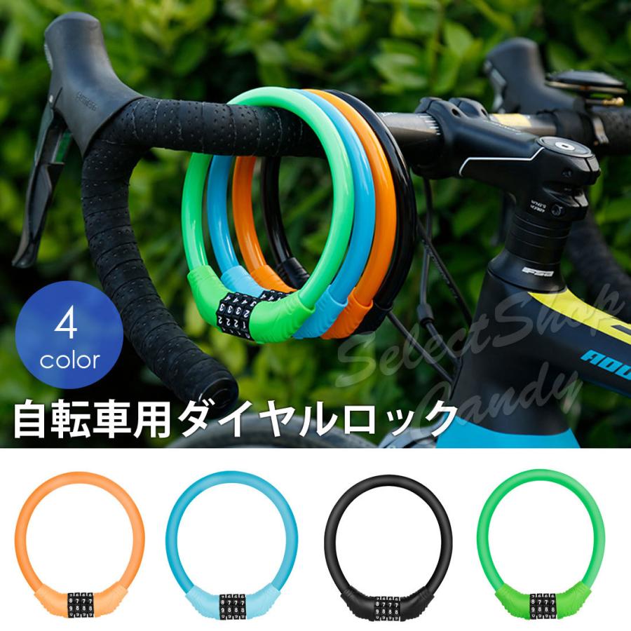 送料無料 ダイヤルロック 4桁 自転車用品 鍵 ワイヤーロック 送料無料 ダイヤルロック 4桁 自転車用品 鍵 ワイヤーロック