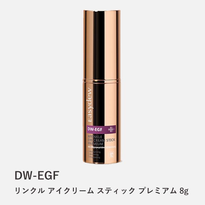 【ポイント5倍UP】韓国コスメ アイケア マルチケア Easydew イージーデュー DW-EGF リンクル アイクリーム ステック プレミアム 8g マルチバーム シワ しわ ...