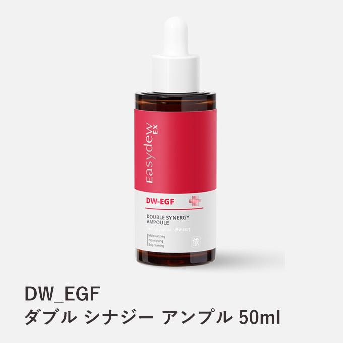 【ポイント5倍UP】韓国コスメ 美容液 Easydew イージーデュー DW-EGF ダブル シナジー アンプル 50ml エイジングケア セラム SYNERGY AMPOULE ...