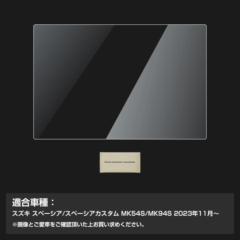 ★スズキ 新型 スペーシア カスタム ギア MK54S MK94S MK53Sカーナビ 保護フィルム 9インチ ナビ カーナビ 液晶保護フィルム 強化ガラス 画面 保護 キズ防止 ...
