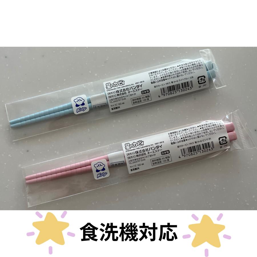 OSK オーエスケー 星のカービィ 箸 16.5cm 食洗機対応 お箸 子供 カトラリー : ラグラス - 通販 - Yahoo!ショッピング