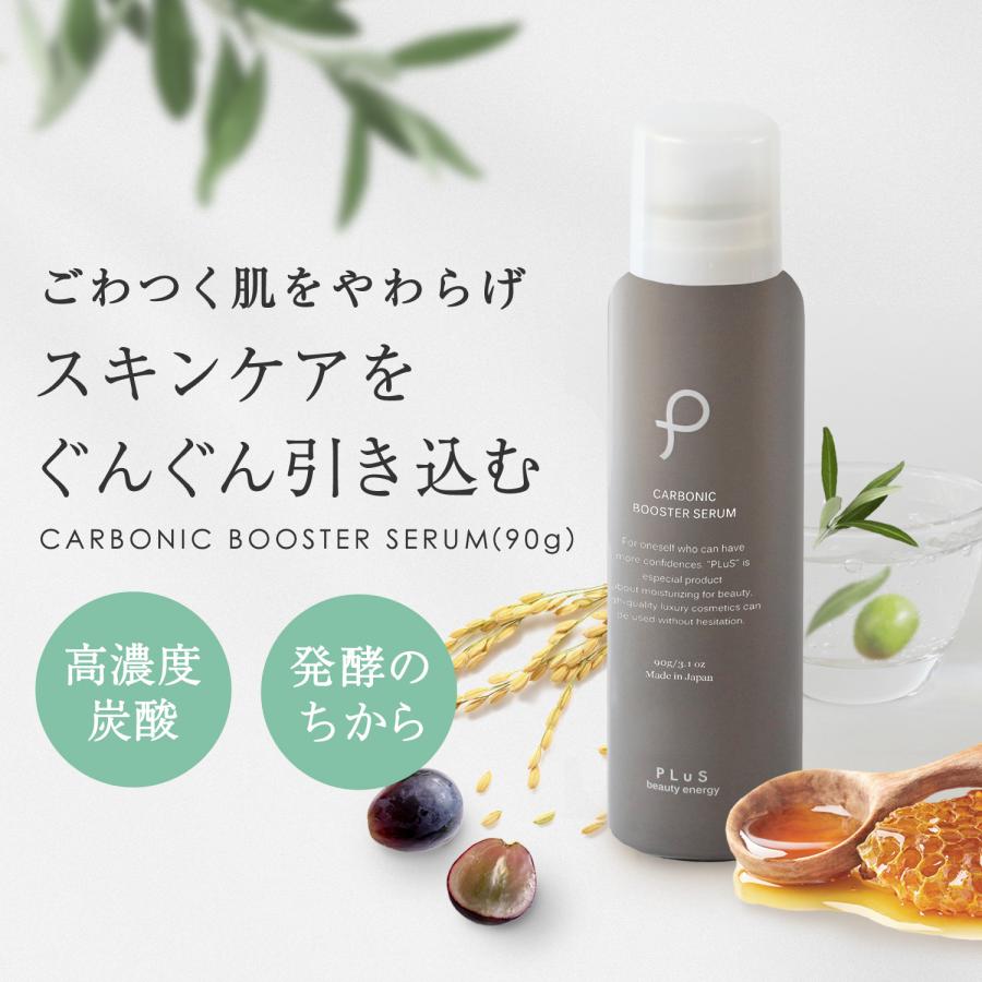 PLuS（コスメ） 導入美容液 乾燥 敏感肌 新商品 プリュ カーボニック ブースターセラム 90g （2本セット） : プリュ公式ショップ Yahoo!店 - 通販 - Yahoo!ショッピング