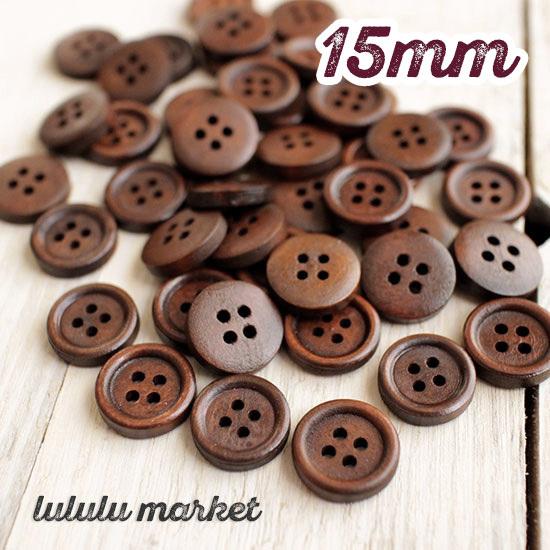 ウッドボタン シンプル 15mm 30個（ダークブラウン） ar-093 : ルルルマーケット - 通販 - Yahoo!ショッピング